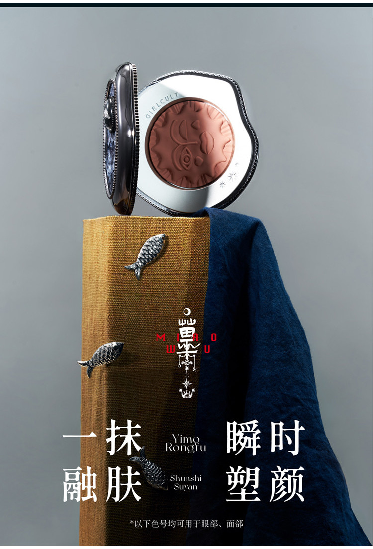 New Girlcult Miao Wu Series Blusher Multi-Functional Cream Emotional ...