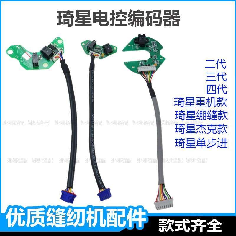 Computer flatbed encoder Qixing sewing machine electronic control ...