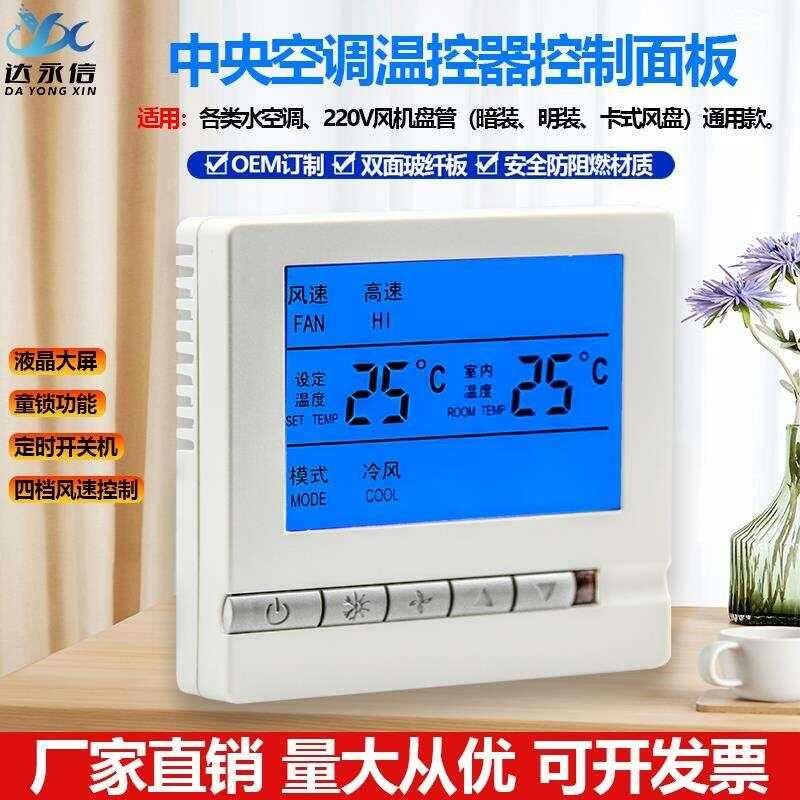 Central air conditioning thermostat control panel fan coil unit ...