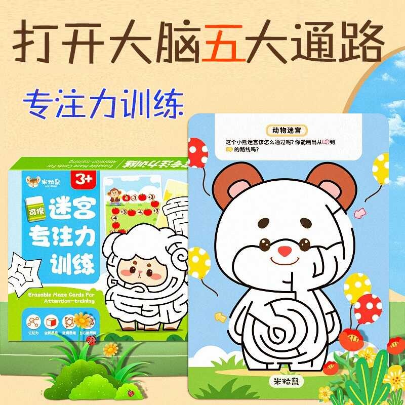 3-9-Year-Old Children Maze Concentration Training zzle Toy Card Whole ...
