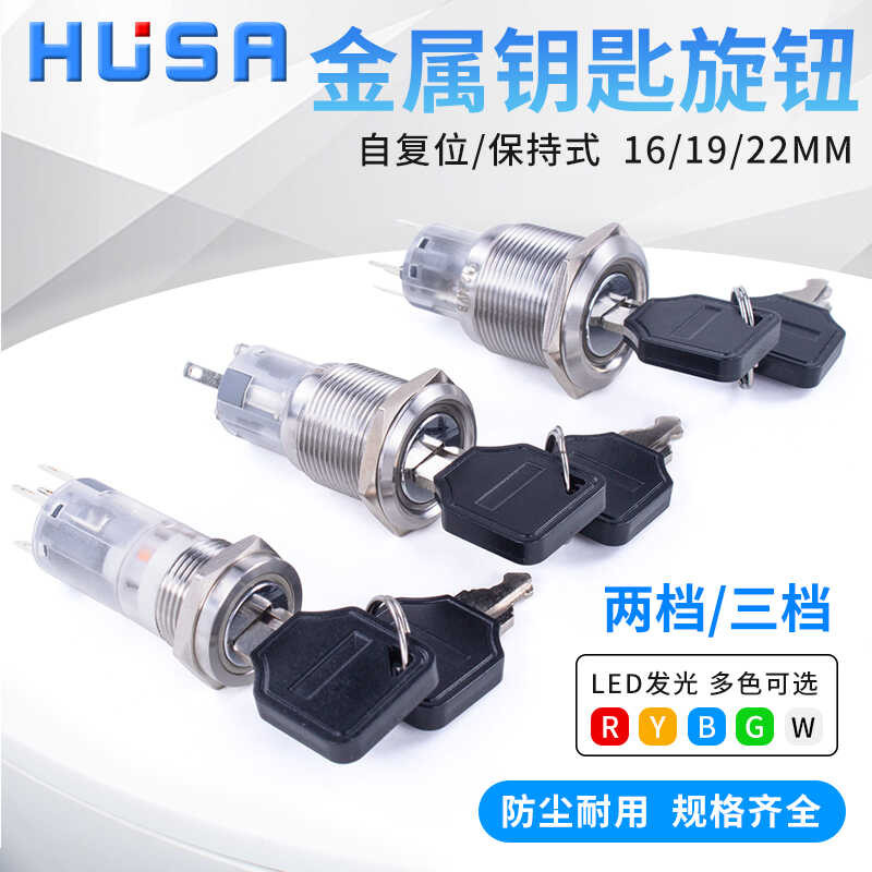 Metal with key knob button 16/19/22mm self-locking reset selection ...