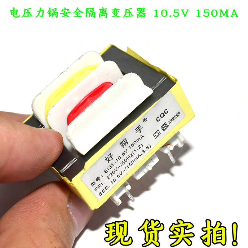 Electric Pressure Cooker Safety Isolation Copper Wire Transformer 10.5V ...
