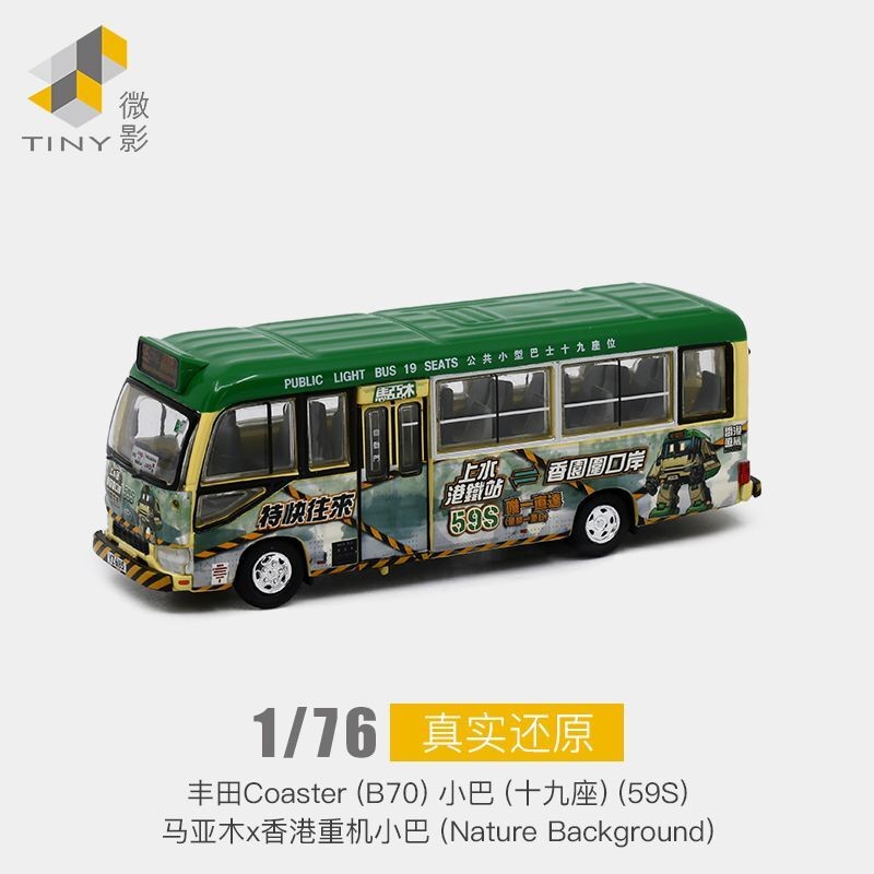 8A Exhibition Limited To Tiny Mirrorless Toyota Coaster Minibus Co ...
