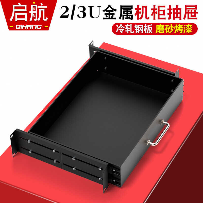 1U/2U/3U cabinet drawer, aviation box, amplifier, audio drawer, 19 inch ...