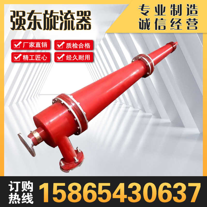 Polyurethane cyclone, sediment separator, hydraulic removal, solid ...