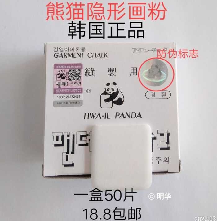 Korean white panda invisible powder coating clothing positioning, over ...