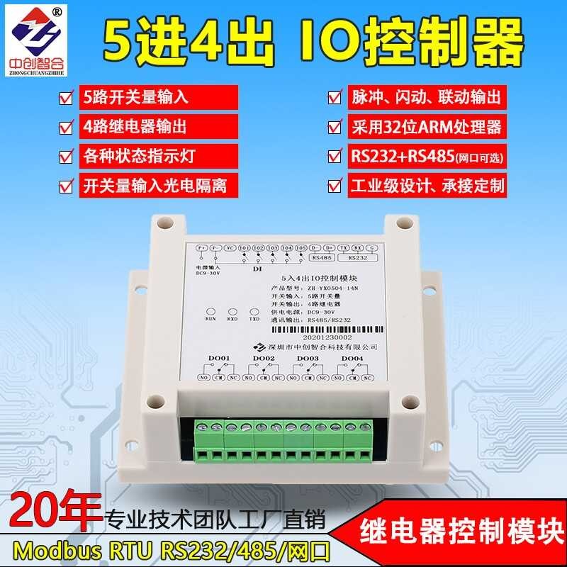 5 inputs, 4 outputs, IO control module, switch value acquisition, relay ...