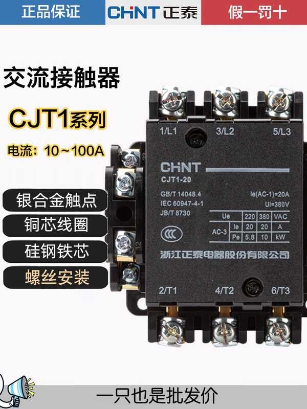 Chint AC contactor CJT1-10 20 40 60A 220V single and three-phase 380V silver point | Shopee ...