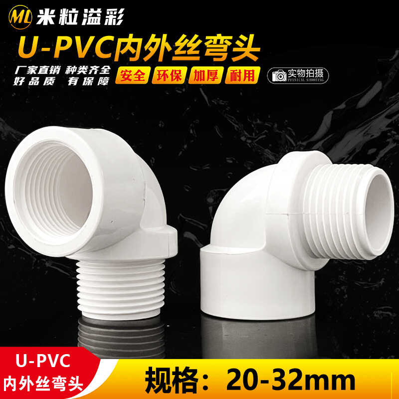 UPVC 90 degree elbow inner and outer wire screw plastic pipe fittings ...