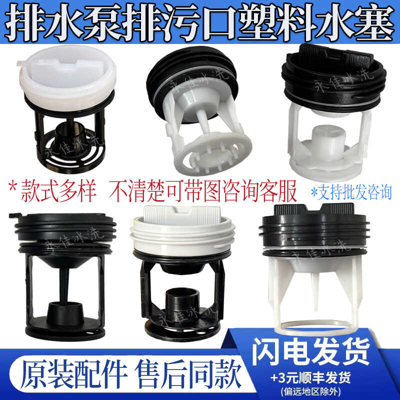 Magkasya para sa Haier Midea's Little Swan Panasonic washing machine emergency drainage pump va ...