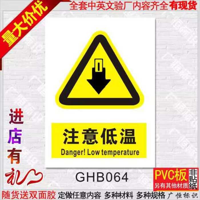 Low Temperature Warning Caution Safety Plastic Sign Made by ZT | Shopee ...