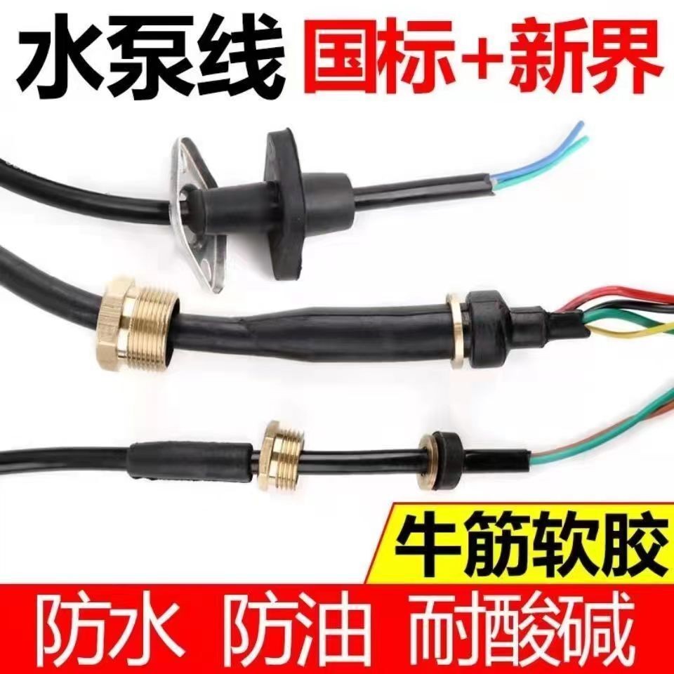 Water power cord, two three plug wire, nut, ultra soft water pump cable ...