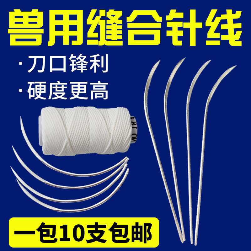Animal medical suture needle, suture thread, veterinary equipment ...
