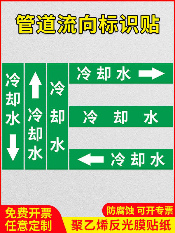 Cooling identification sticker, flow direction reflective film label ...