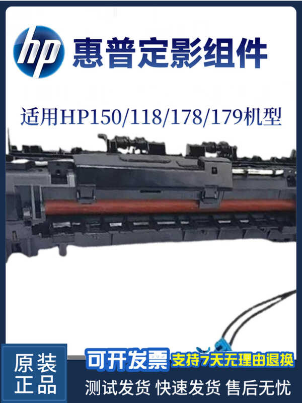 Original HP HP150 178 179 MFP178 179FNW Fixing Device Heating Component ...