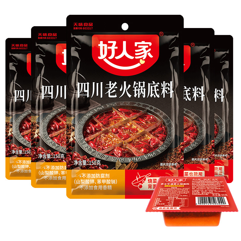 Good Family Sichuan Old Hot Pot Base 150g*5 Bags Spicy Butter Hot Pot ...
