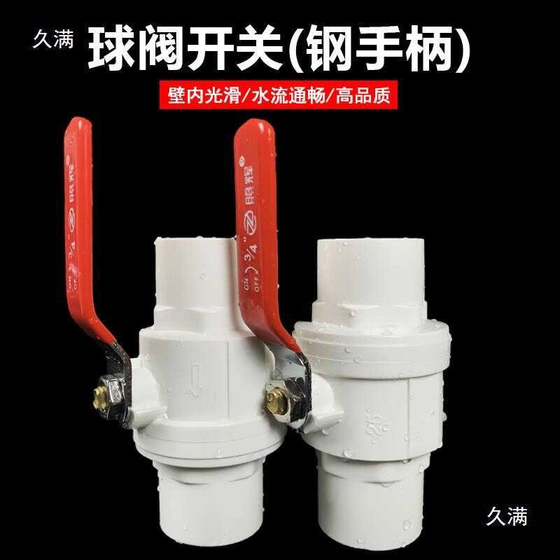 PVC steel handle ball valve switch valve water pipe gate valve ...