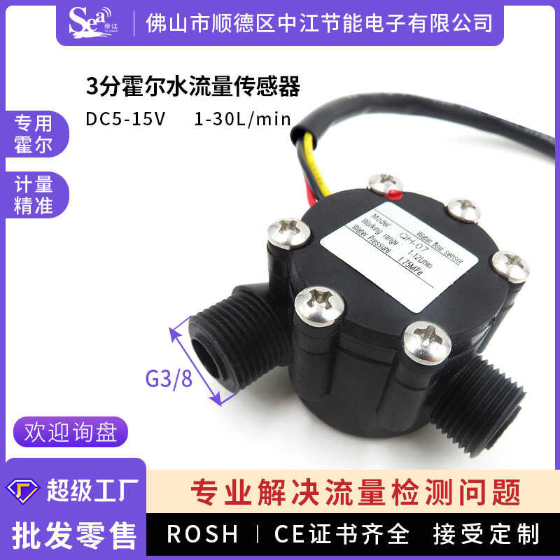 Water flow sensor, Hall flowmeter for water heater, 3 branch pulse flow ...