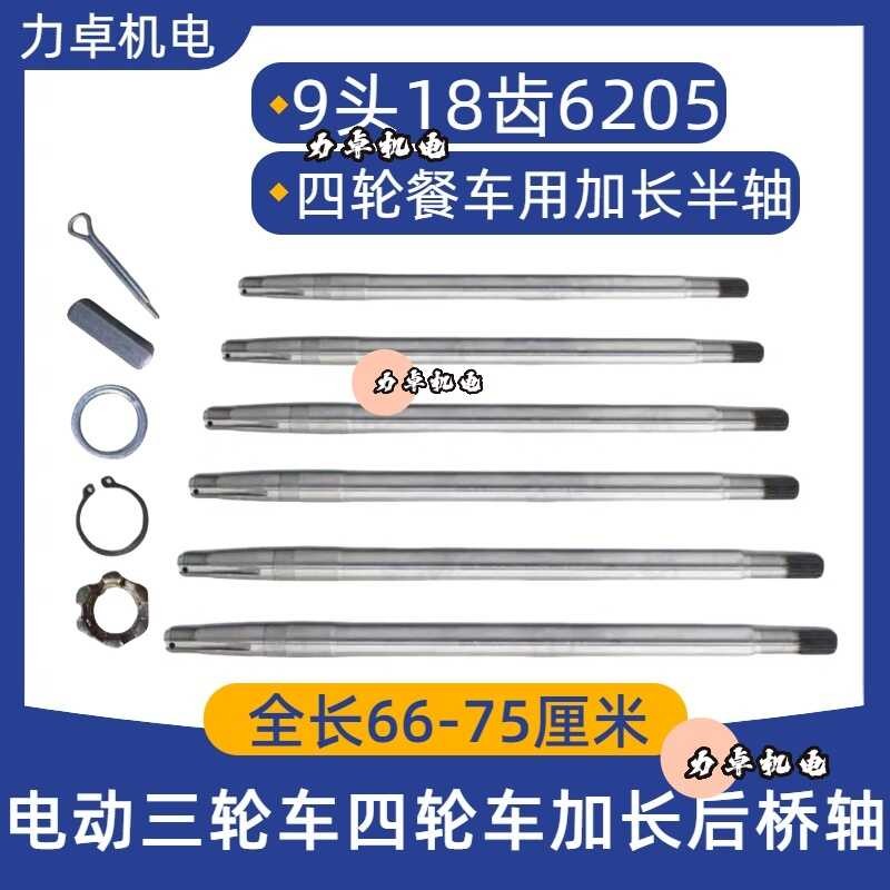 Electric four-wheel dining car rear axle extended axle drum brake half ...