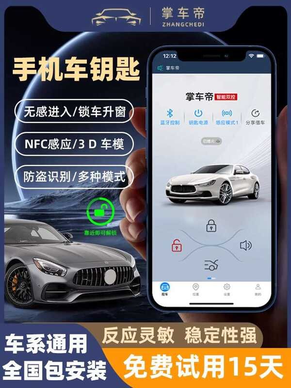 Replacing car keys with mobile phones, digital car keys, Bluetooth NFC ...