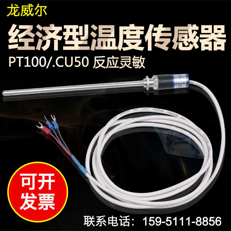 PT100, CU50 sensor type thermal resistance thermocouple PT100 probe ...