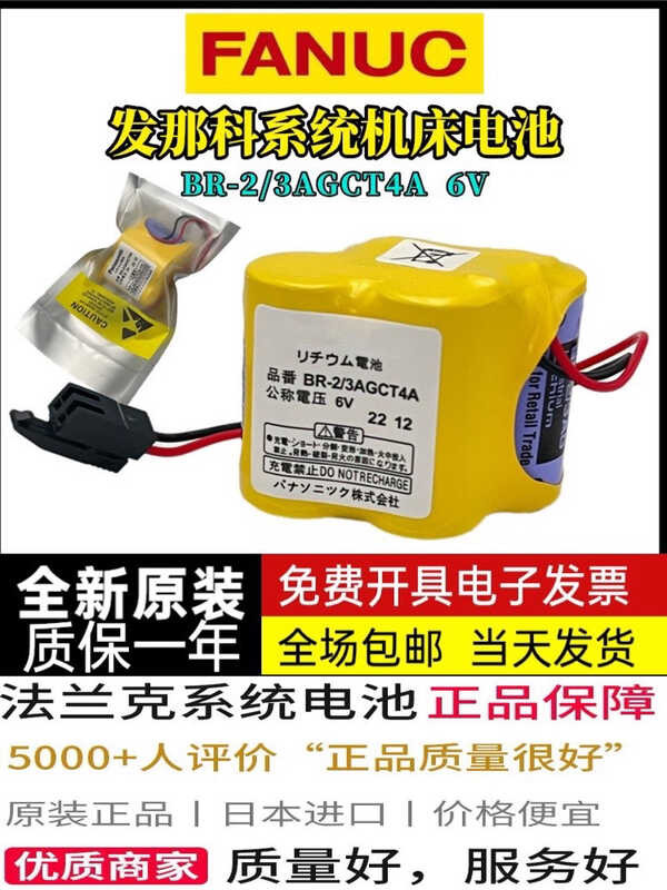 Fanuc Original Battery Br-2/3Agct4a 6V Franck System FANUC CNC ...