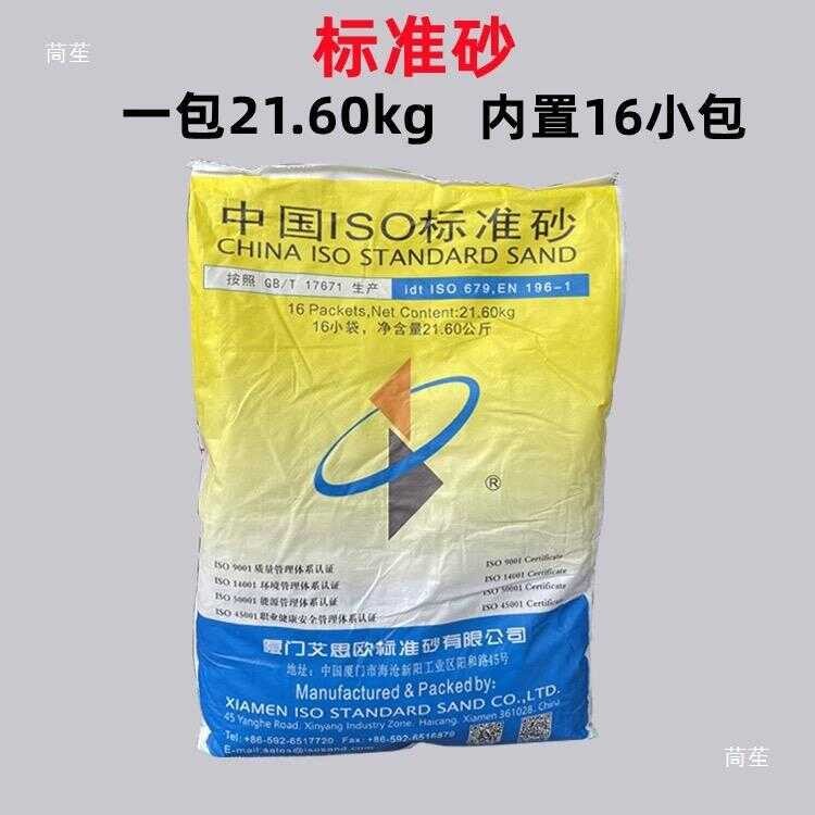 ISO standard sand grouting method sand benchmark cement sand fly ash ...