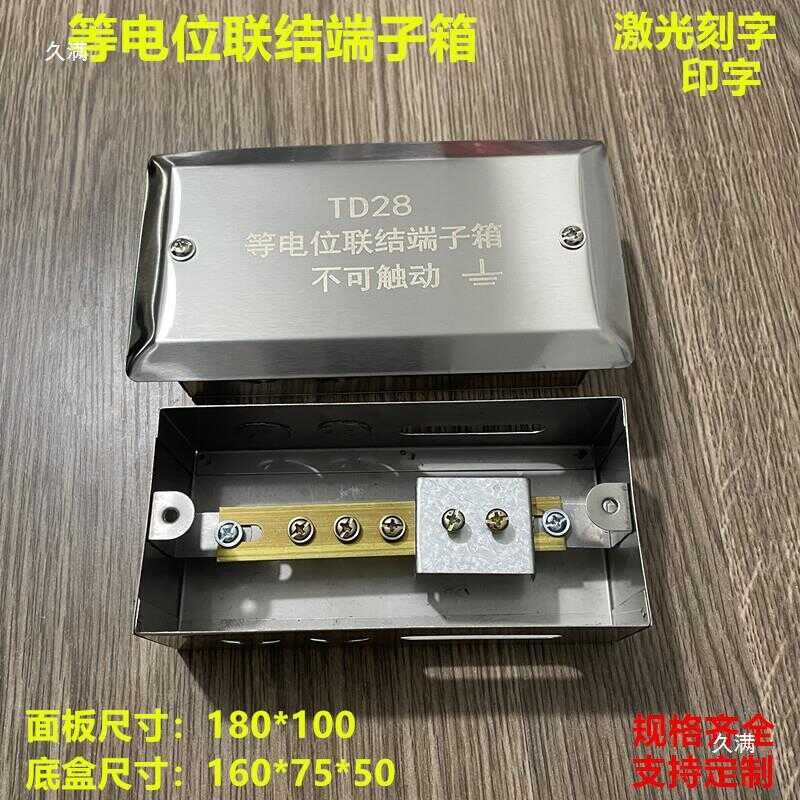 Stainless steel 304/201 equipotential bonding terminal box TD28 ...