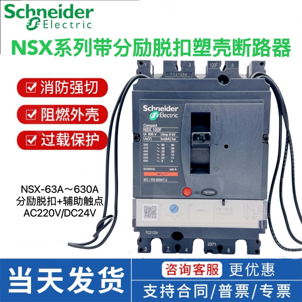 Schneider fire protection at shunt tripping NSX plastic shell 100A ...