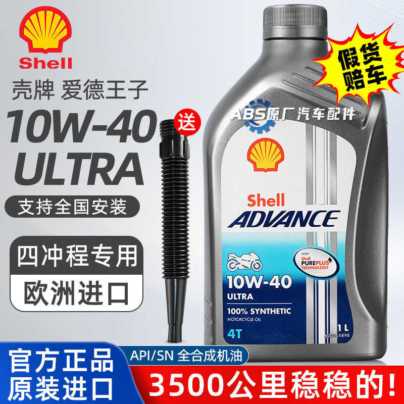 Shell Advance Prince 10W40 motorcycle fully synthetic engine oil ...
