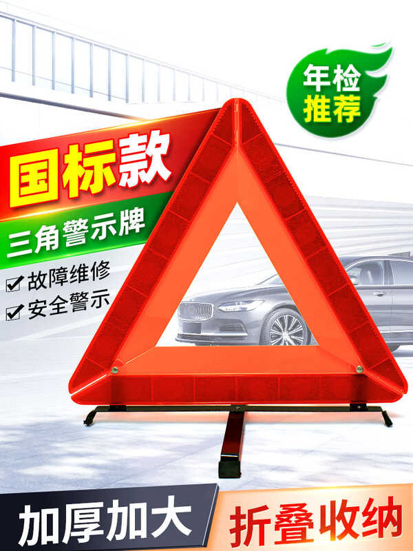 Tripod triangle warning parking use reflective sign, vehicle inspection ...