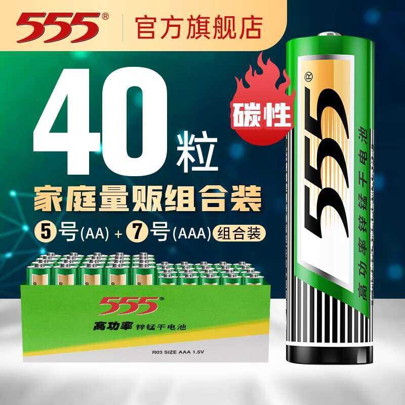 [Live Promotion] 555 Brand 5-Battery, 7-Battery, Toy Battery, Newly ...