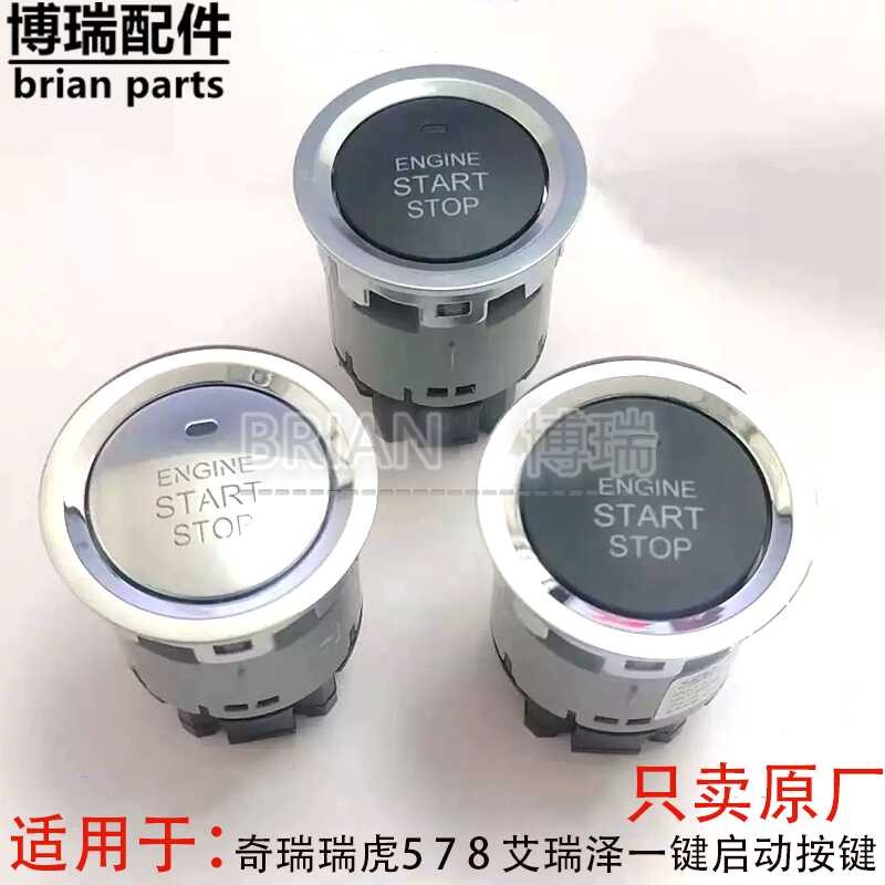 Chery Tiggo 8 one key Arrizo 7 5 Kaiyi X3 ignition start button switch ...