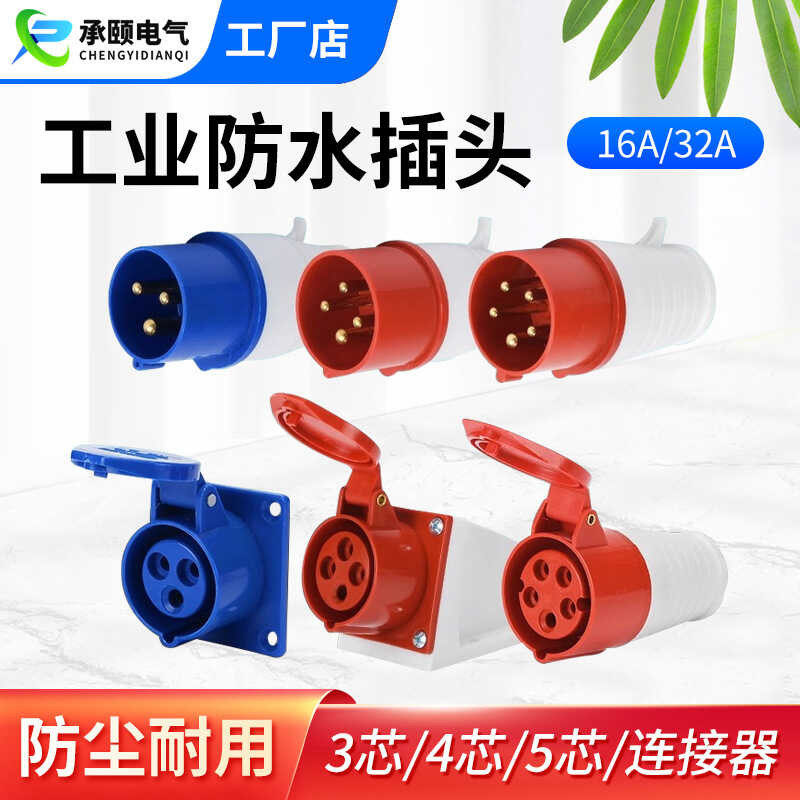 Aviation waterproof industrial plug 16/32A copper solid power plug ...