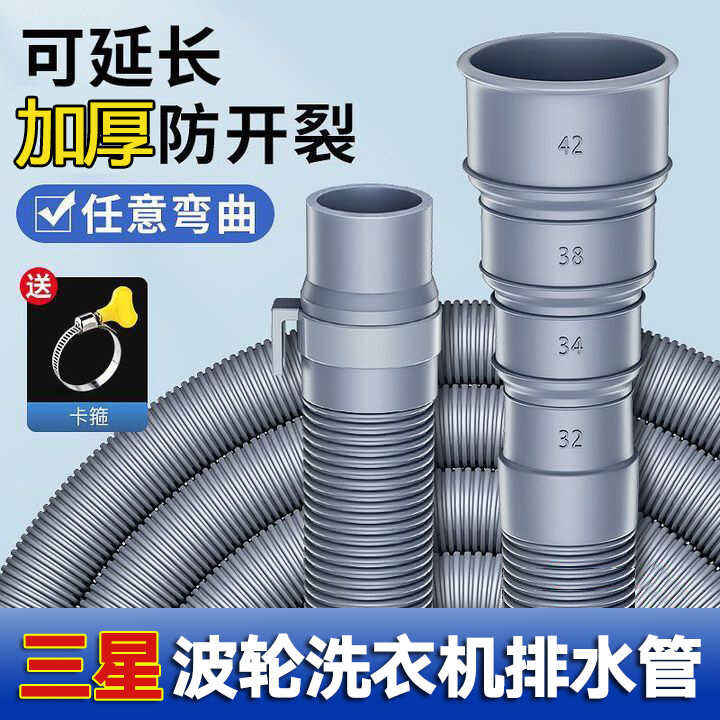 Samsung washing machine drain pipe, outlet extension hose, universal ...