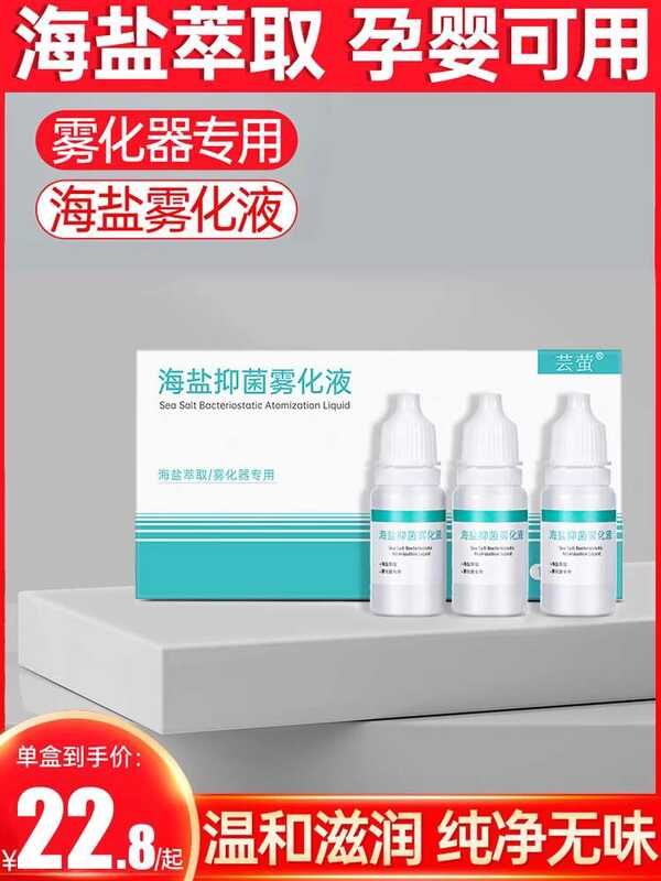 Sodium chloride aerosol child rhinitis, phlegm, physiological use ...