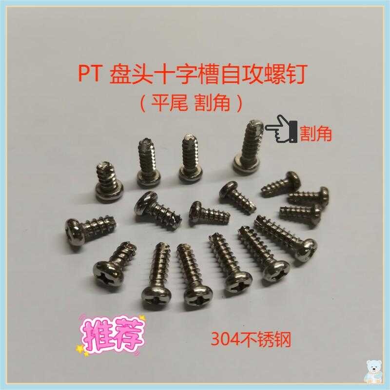 stainless steel 304 PT pan head cross groove flat tail cut angle self ...