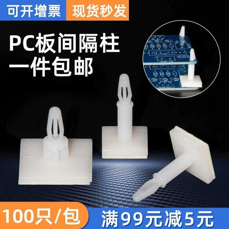 PCB isolation spacing bracket support circuit main board plastic fixing ...