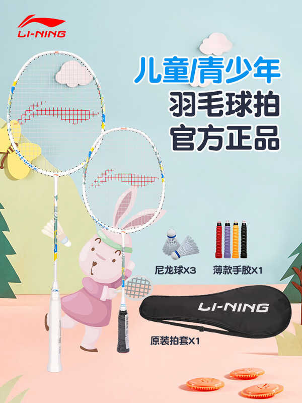 Li Ning children's badminton racket for elementary school students and ...