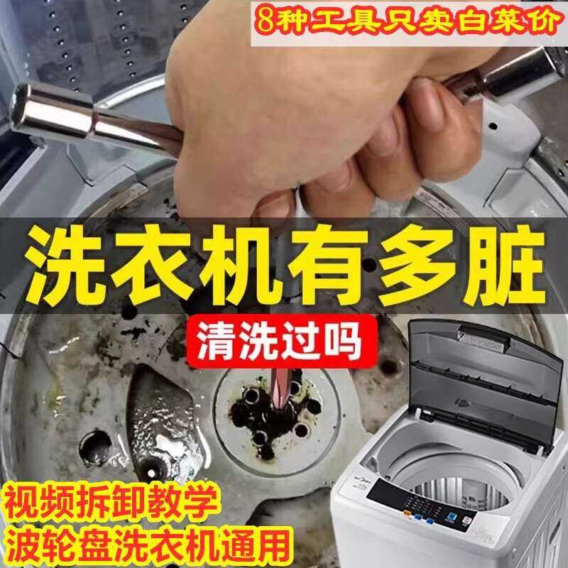 Tool Set Chassis Wave Wheel Screw Washing Machine Inner Cylinder ...