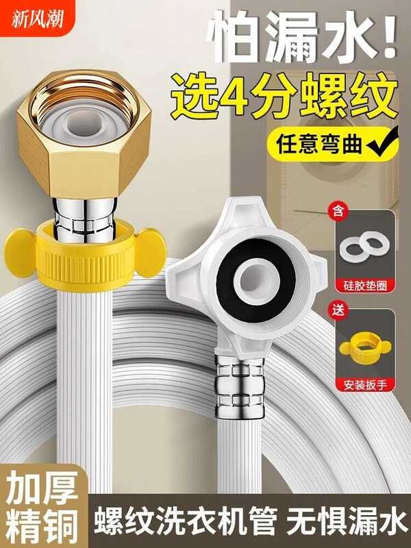 Fully automatic washing machine inlet hose connection extension ...