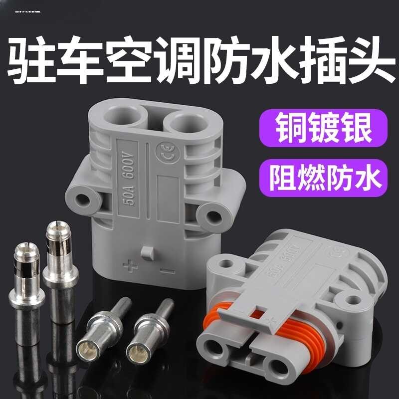 50A Parking Air Conditioner Docking 12V 24V Truck Quick Connector ...