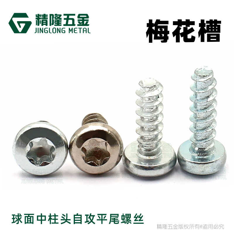 Plum blossom groove B-head spherical center head self tapping flat tail ...