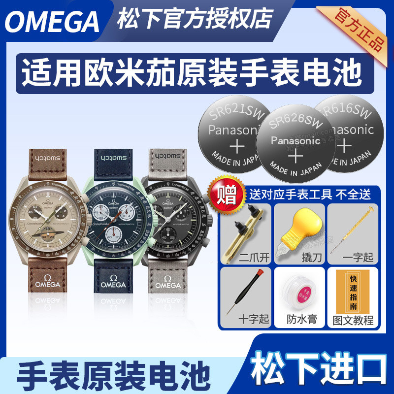MoonSwatch and Omega Joint Watch Battery Jupiter Mars Pluto Mercury ...