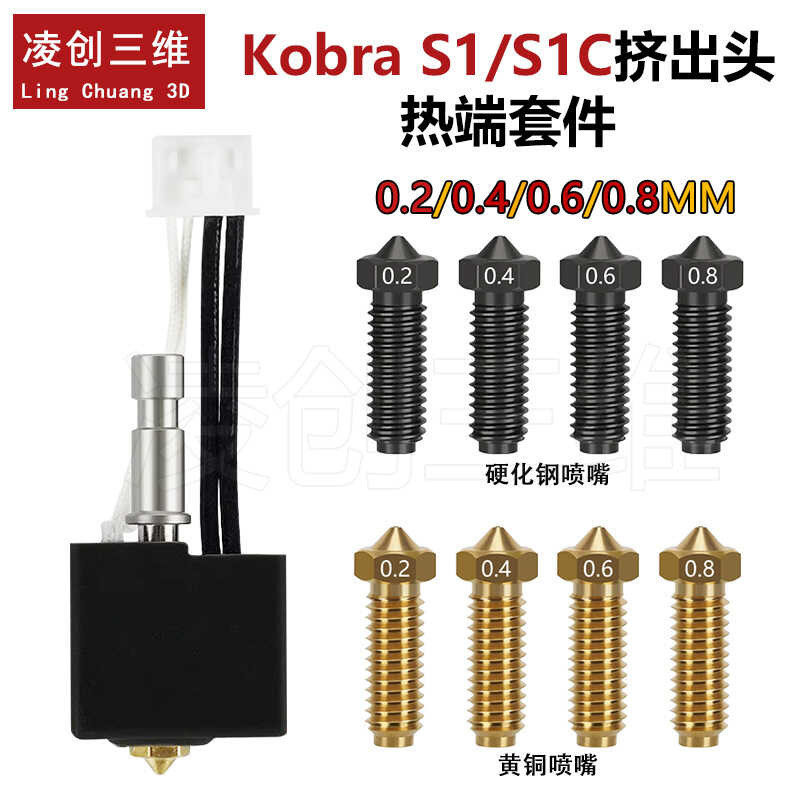 3D Printer Accessories Vertical Cube Kobra S1C Extrusion Hot End Kit ...