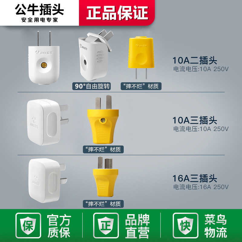 Bull Eyes 2-pin Supply Three pin Plug Stand Detachable Rotating High ...