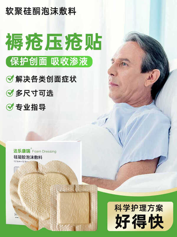 Pressure sore patch: medical sterile bed ridden old buttocks wound ...