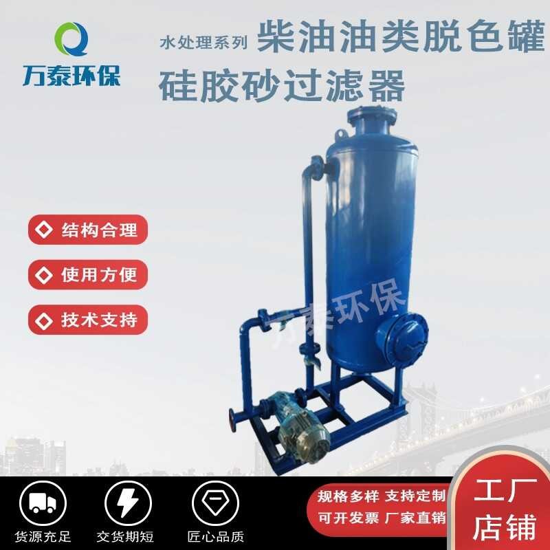 Diesel tank, silicone sand filter, oil decolorization filtration tank ...
