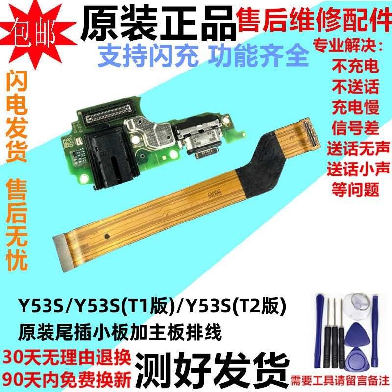 Magkasya para sa vivo Y53S tail plug maliit board T2x T1X charging ...