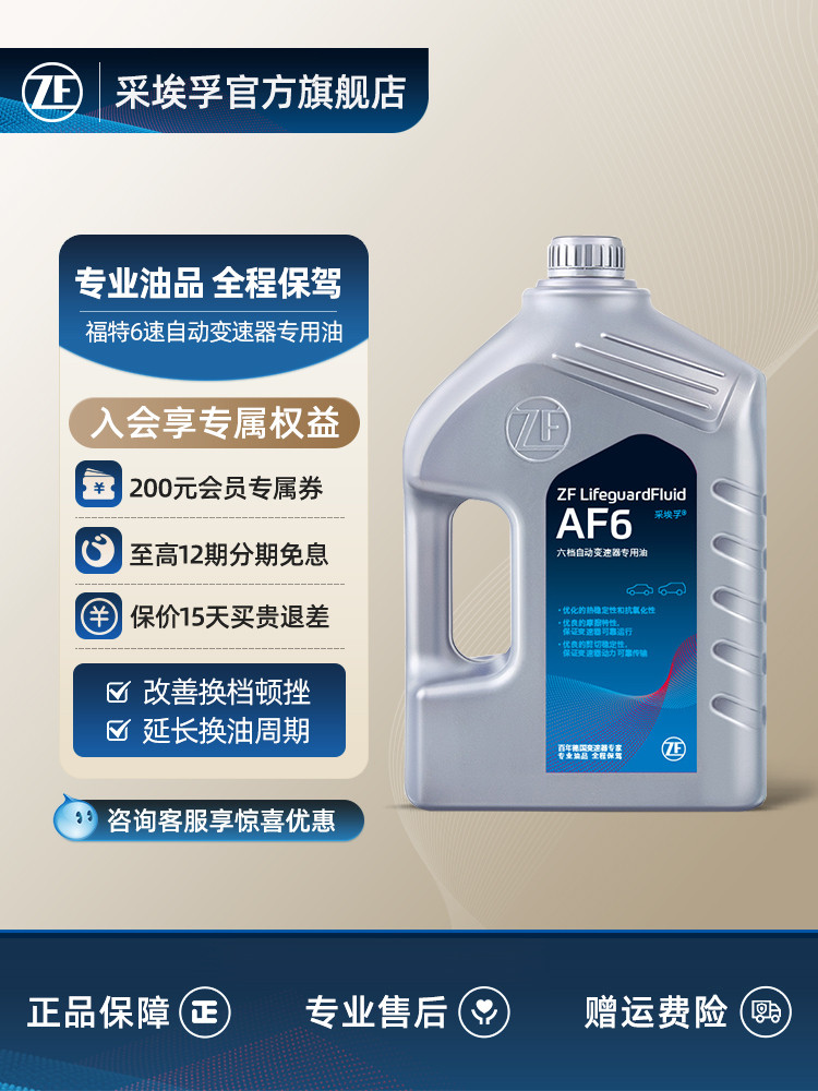 ZF AF6 automatic trasmissio fluid is suitable for Fox Modeo Ruijie Z Tiger Wig Bo 4L | Shopee ...